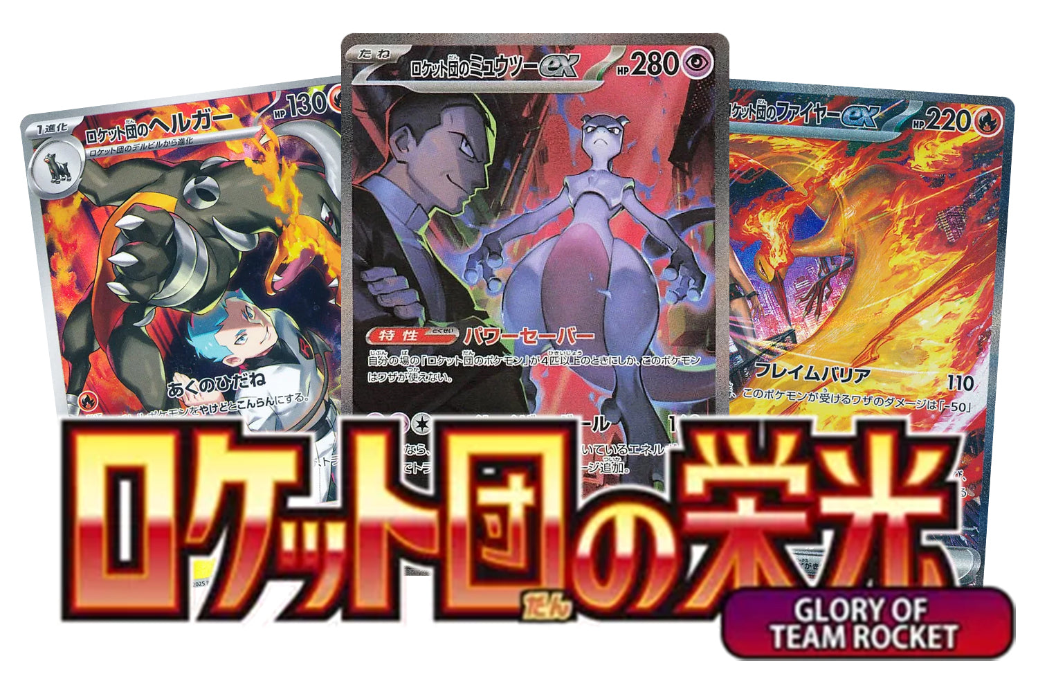 Sv10 Team Rocket – Royal cards