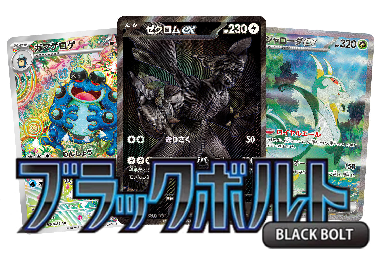 sv11B Black Bolt – Royal cards