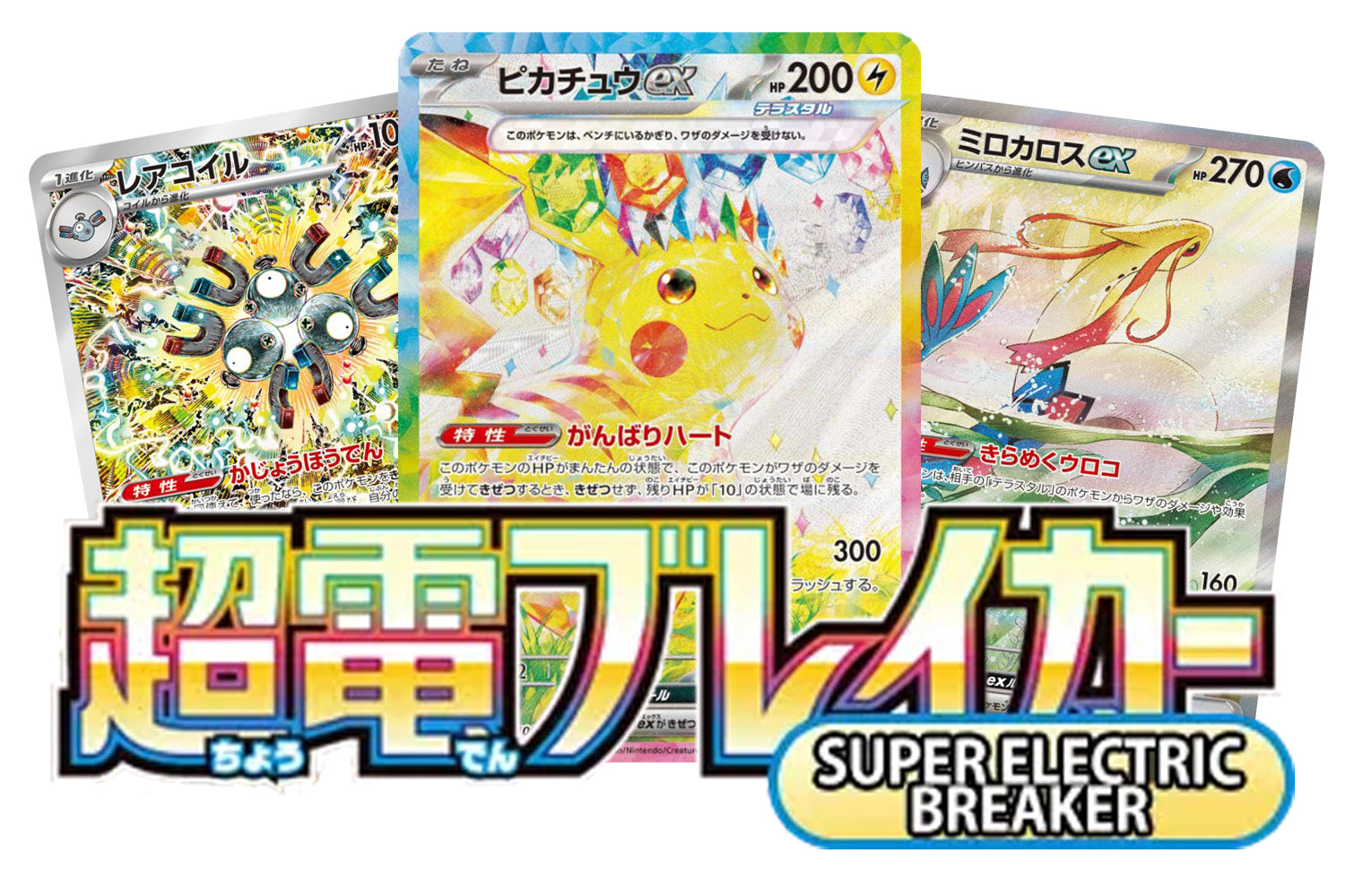 sv8 Super Electric Breaker – Royal cards