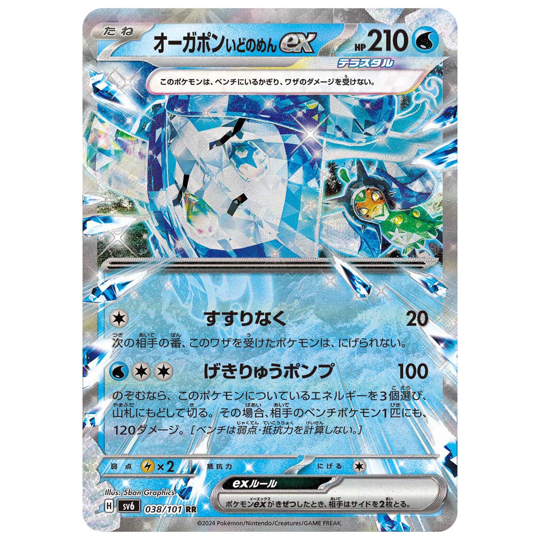 Carte Pokémon sv6 Ogerpon Masque du Puits ex 38/101 – Royal cards
